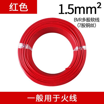 珠江电线纯铜芯 BVR1.5\/2.5\/4\/6平方多股软电线家用家装铜线散剪 国标BVR多股1.5平方/红色100米【图片 价格 品牌 报价】-京东