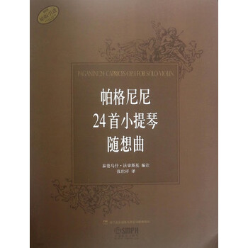 帕格尼尼24首小提琴随想曲(原版引进)