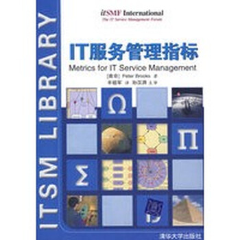 IT服务管理指标【正版图书】