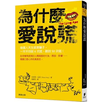 # 正版 原版进口图书 布莱恩．金恩《为什么爱说谎》晨星