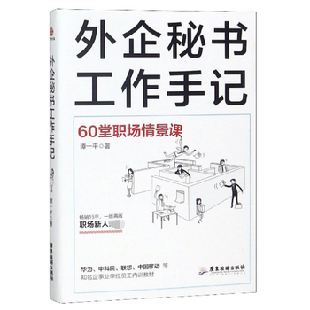 外企秘书工作手记