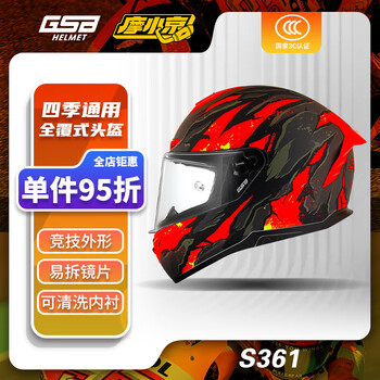 【GSBS-361】GSBS-361摩托车头盔全盔四季通用 熔岩火山配透明镜片XXL【行情 报价 价格 评测】-京东