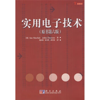 实用电子技术 [美] Ian Sinclair,John Dunton,陶国彬,张 科学出版社