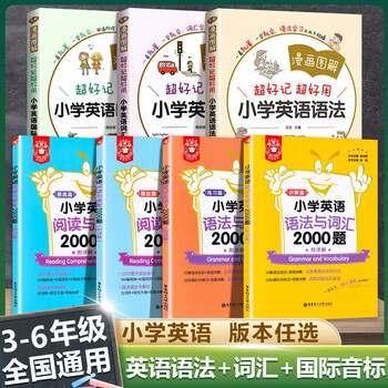 漫画图解超好记超好用小学英语语法全彩版 英语语法与词汇2000题 小学1~6年级通用英语学习语法书 【全5册】英语语法+语法与词汇2000题+阅读与完