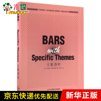 主题酒吧/主题空间设计