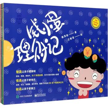 钱小蛋理财记(全4册)