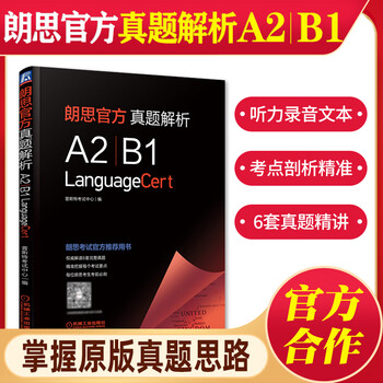朗思官方真题解析A2 B1朗思考试官方推荐用书涵盖6套完整真题讲解 IESOL iESOL 朗思考试