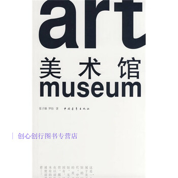 美术馆 张子康、罗恰