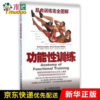 功能性训练(肌肉训练完全图解)