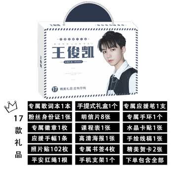 者自王俊凯写真集礼盒周边应援大礼包歌词本海报签名照片贴纸书签卡贴手账本明信片生日礼物 王俊凯手提式礼盒