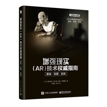 增强现实(AR)技术指南：基础 发展 实践