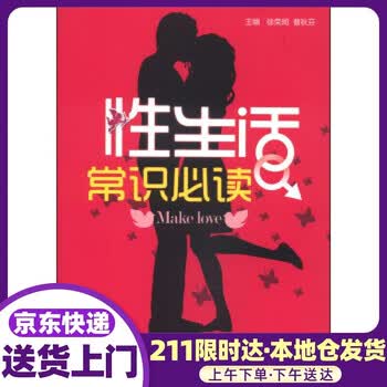 性生活常识阅读 徐荣周, 曹秋芬 中国医药科技出版社