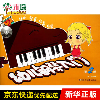 幼儿钢琴入门(第2册)