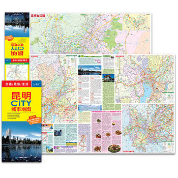 2020昆明city城市地图（昆明交通旅游地图） 昆明