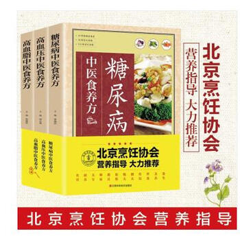 超大开本】三高中医食养方3本（糖尿病、高血压、高血脂）全彩印刷 唯美珍藏