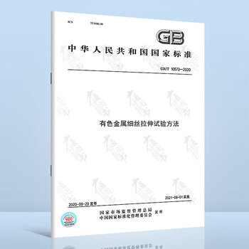 GB/T 10573-2020	有色金属细丝拉伸试验方法	