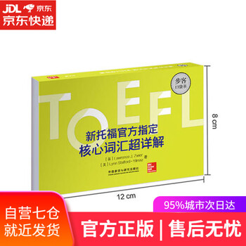 【正版图书】新托福官方指定核心词汇超详解(步客口袋书)