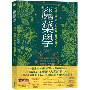 魔藥學：自然藥草中的魔法能量  靈性療癒书籍19进口原版