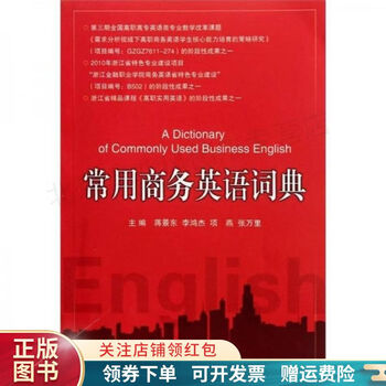 常用商务英语词典 蒋景东