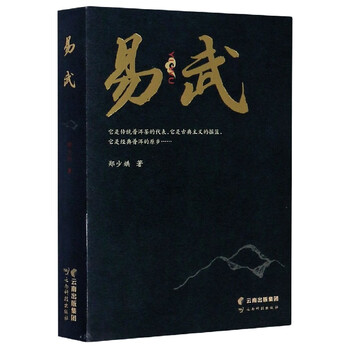 易武