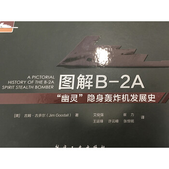 《正版 图解B-2A“幽灵”隐身轰炸机发展史 9787516521090》【摘要 书评 试读】- 京东图书