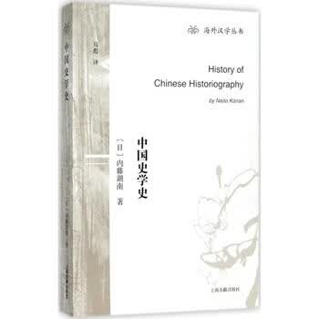 中国史学史