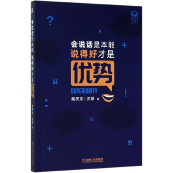会说话是本能说得好才是优势