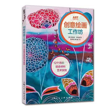 创意绘画工作坊：12个月的综合材料艺术实验