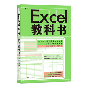 Excel教科书