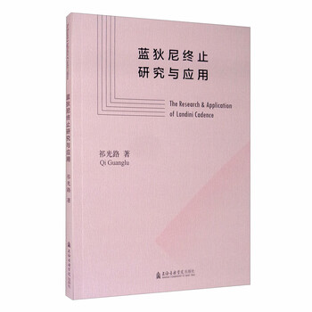 蓝狄尼终止研究与应用