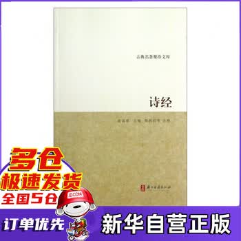诗经/古典名*聚珍文库