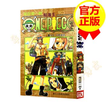 航海王卷十八：艾斯登场