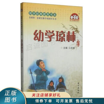 幼学琼林 程登吉