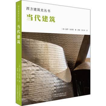 当代建筑