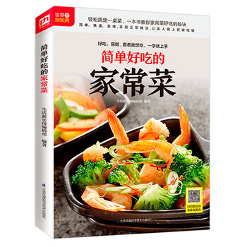 【京联正品】简单好吃的家常菜生活新实用编辑部9787571304362