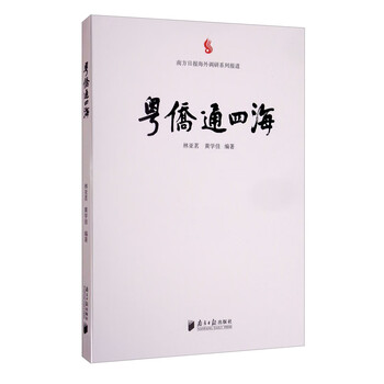 粤侨通四海