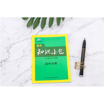 【云仓专用】高中赠品知识小包，勿拍，不单独发货