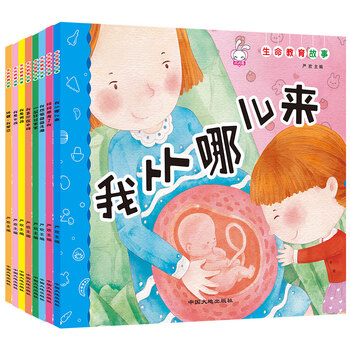 生命教育故事（全8册）