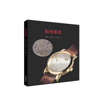 朗格集萃 海宁缪茨里茨 北京美术摄影出版社 时尚