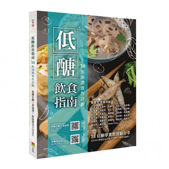 预售 低糖饮食指南30加油赞实作计划 上优文化