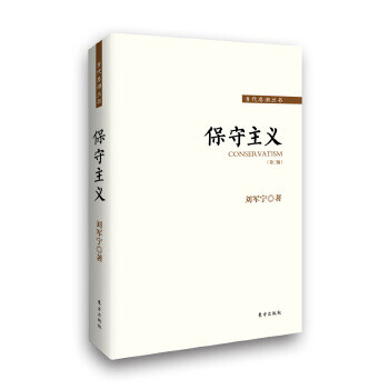 《保守主义》(第三版)