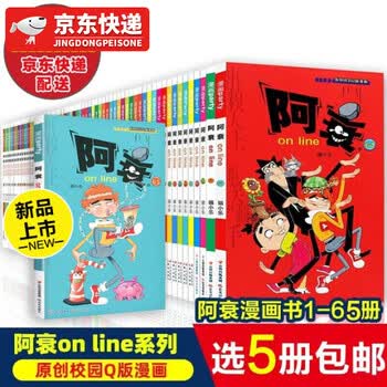 【自选5本包邮】阿衰漫画书全集1-65册爆笑校园全套漫画书少儿搞笑呆头漫画小学生7-10岁猫小乐动漫 阿衰59