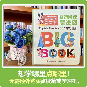 迪士尼手指点读发声书自然拼读魔法儿童3-6岁幼儿英语启蒙有声书早教认知绘本触摸早教书少儿入门纯正美式发音切换中英文问答互动 自然魔法拼读2