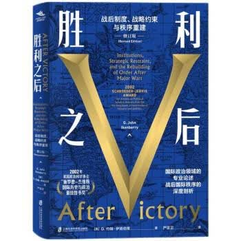 胜利之后:战后制度、战略约束与秩序重建:institutions, strategic restra