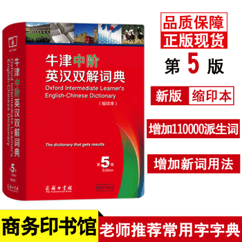 【缩印本】牛津中阶英汉双解词典第5版第五版 初中高中牛津字典中学生英语单词词汇工具书商务印书馆