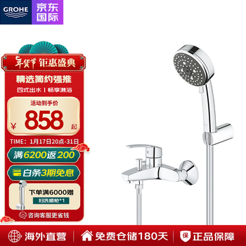 GROHE高仪海外旗舰店