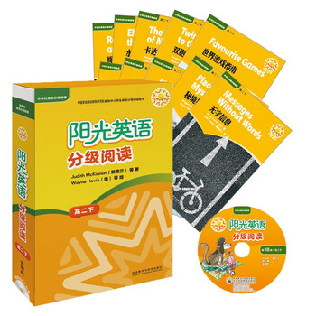 阳光英语分级阅读 高二下（9册读物+1册阅读指导 点读版 附MP3光盘1张）