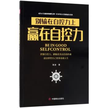 赢在自控力
