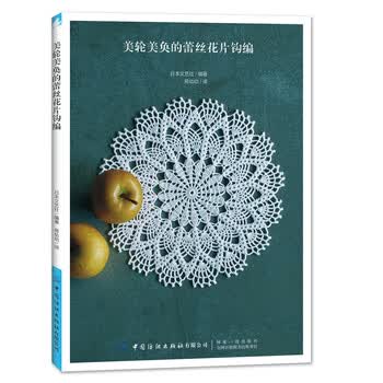 美轮美奂的蕾丝花片钩编