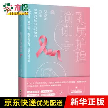 乳房护理瑜伽